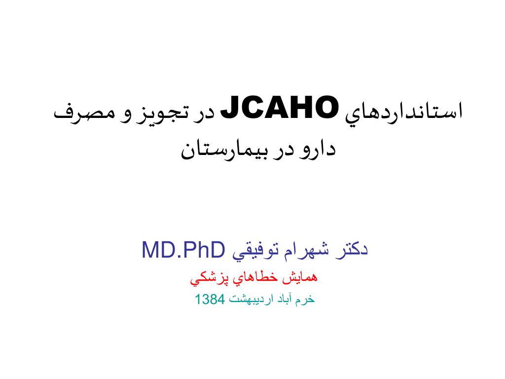 🔥 Free Download Ppt Jcaho by @patricknorris | WallpaperSafari