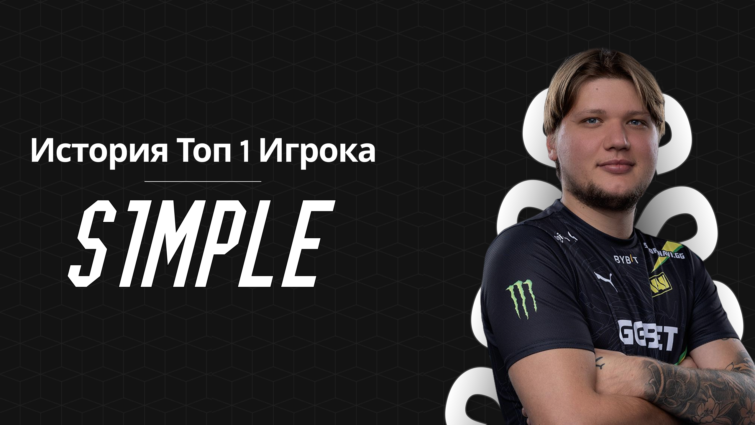 🔥 Free Download s1mple Wallpaper by @bcastro70 | WallpaperSafari