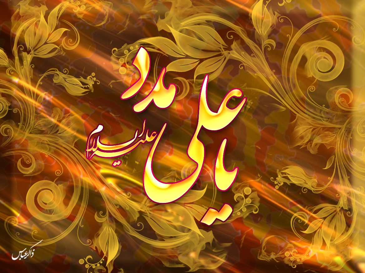 Free Download Ya Ali Madad Hd Wallpaper Most Pictures Desktop By Free Download Ya Ali Madad Hd Wallpaper Most Pictures Desktop By