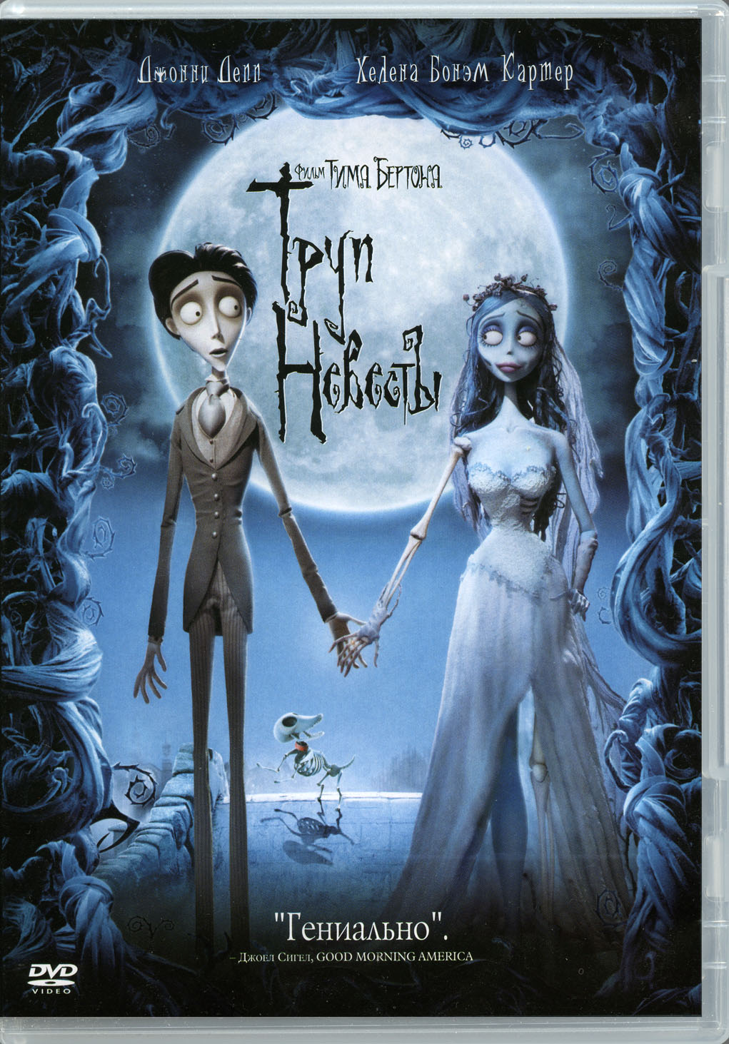 Free download Corpse Bride Wallpapers Corpse Bride Wallpapers Download ...